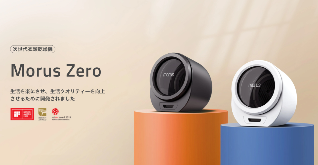 Morus Zero レビュー｜一人暮らしにちょうどいい？話題の乾燥機を試してみた | FURUTIMES（フルタイムズ）